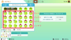 【Pokémon HOME】ルールを決めて楽しく整理！おすすめ整理方法 | いくらのゲーム暮らし